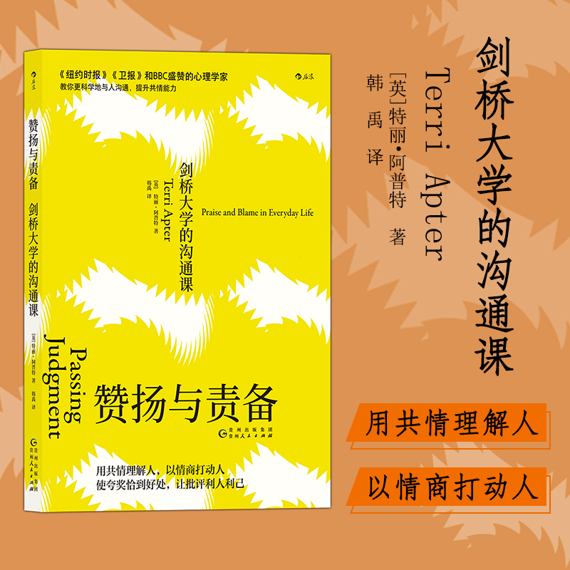 赞扬与责备(剑桥大学的沟通课)