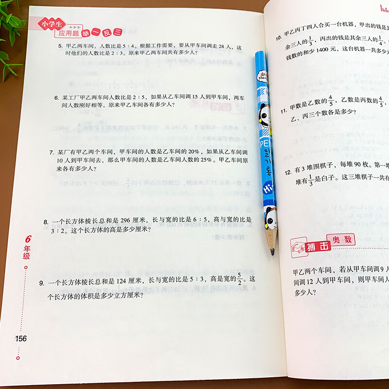 小升初数学应用题必刷题暑假衔接教材六年级总复习计算练习专项强化训练题小学人教版6年级举一反三六升七同 三六升七同
