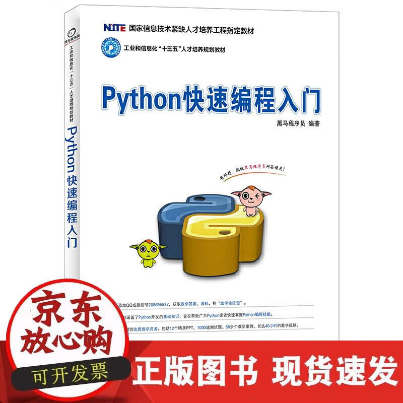 【现货】Python快速编程入门