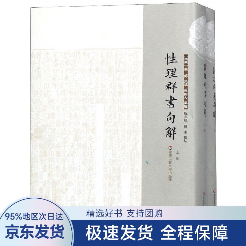 性理群书句解