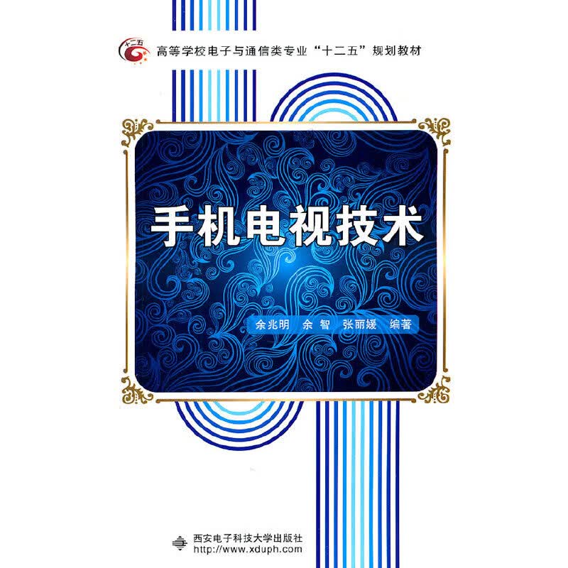 手机电视技术