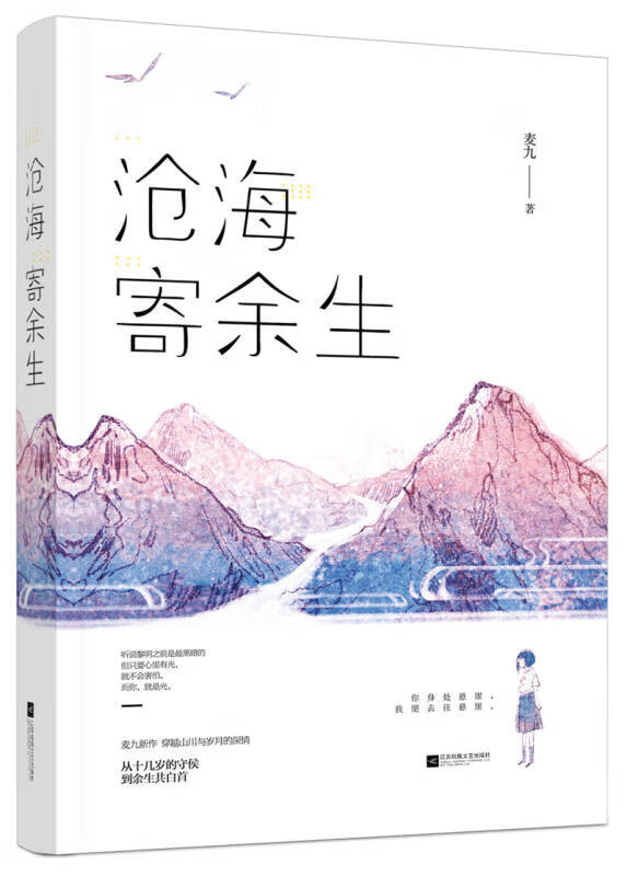 沧海寄余生【好书】