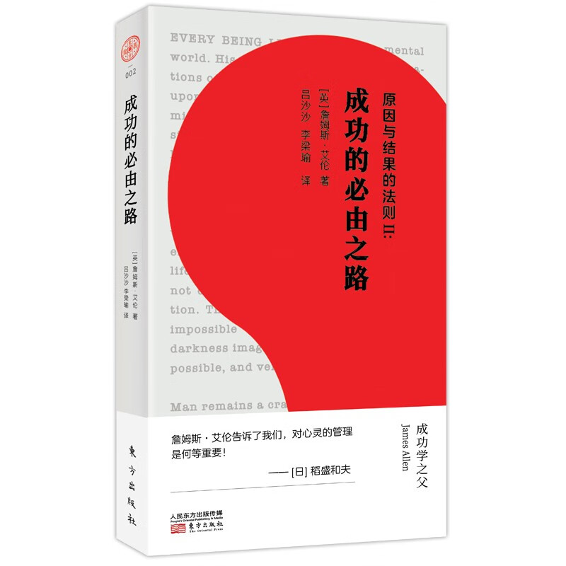 原因与结果的法则(的必由之路)詹姆斯·艾伦