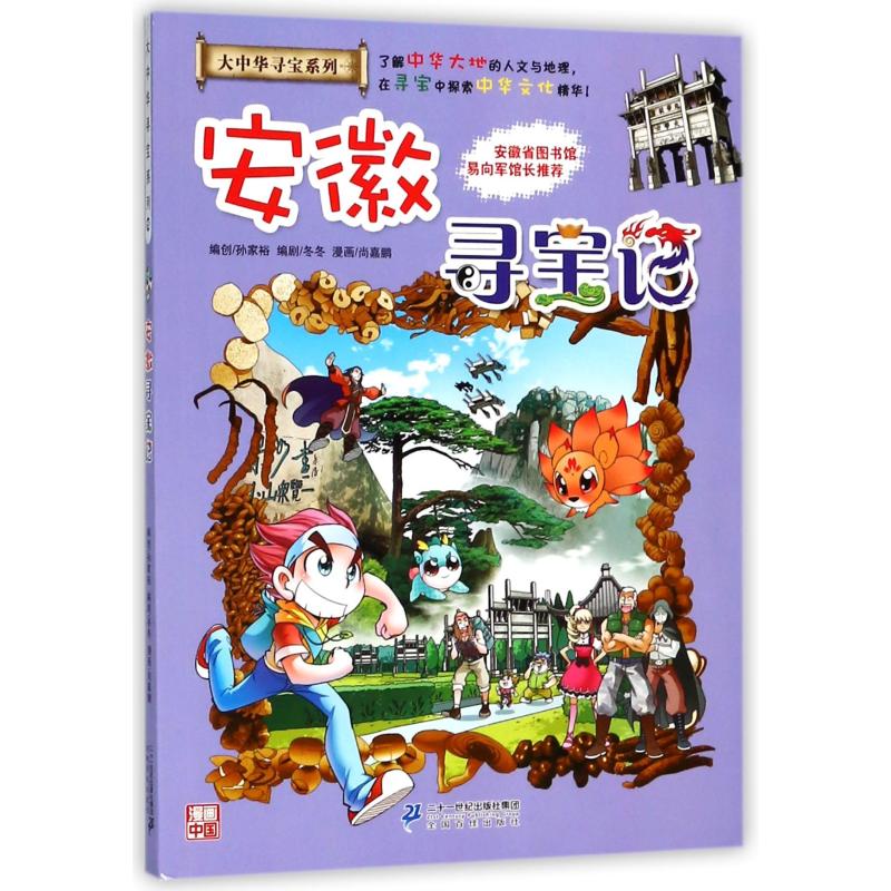 安徽寻宝记