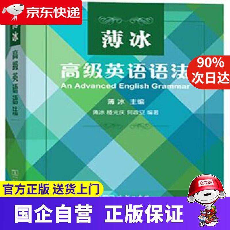 薄冰英语语法 商务印书馆 9787005869