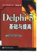 Delphi5基础与提高