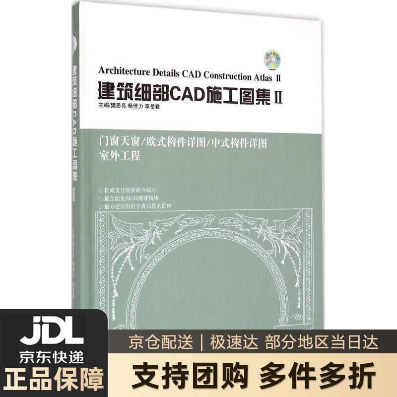 【 送货上门】建筑细部CAD施工图集（2）