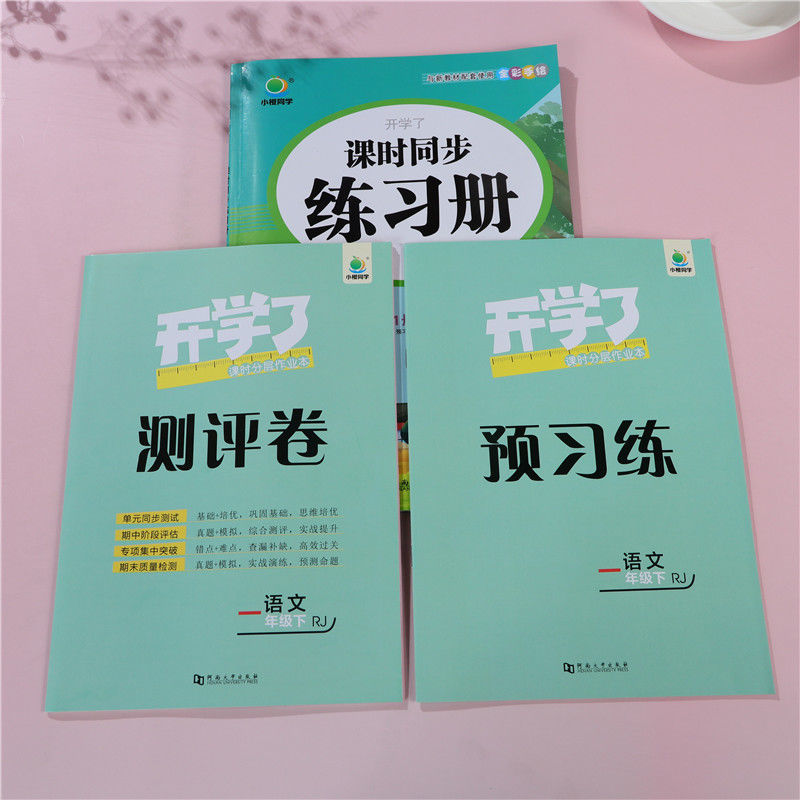 小学课时同步练习册1-2-3-4-5-6年级上下册语文数学英语同步训练 一年级下册 语文-人教版
