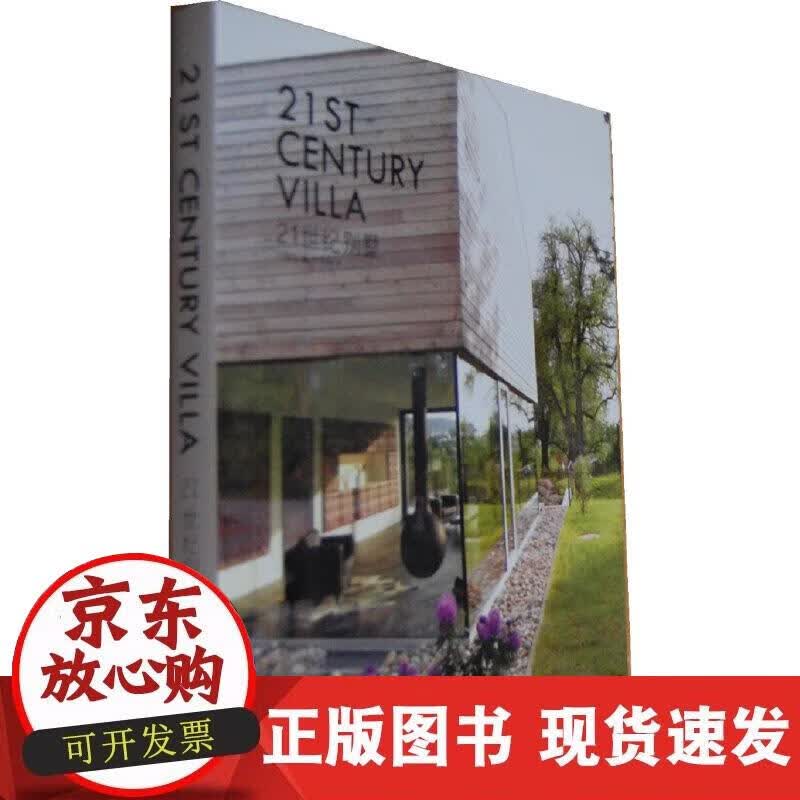 【现货】21世纪别墅
