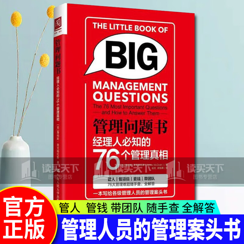 管理问题书：经理人必知的76个管理 书籍 管理 管理学Y
