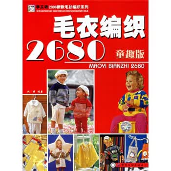 毛衣编织2680 阿瑛 编