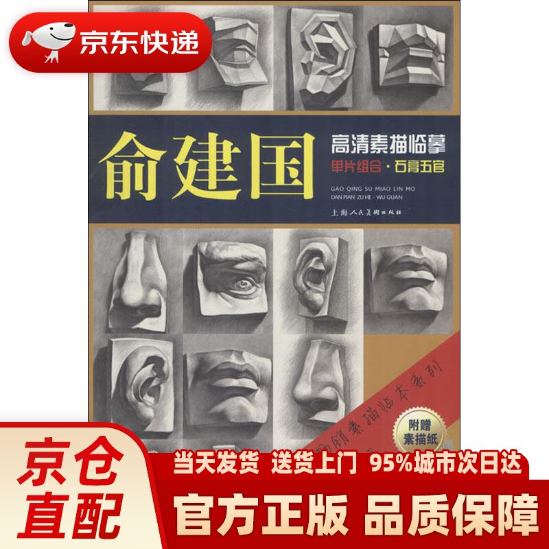 【新华】标准对数视力表（少儿森林版） 弓瑞琪 山西科学技术出版社