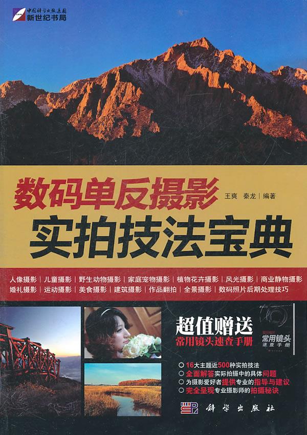 数码单反摄影实拍技法宝典