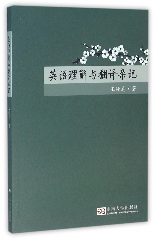 英语理解与翻译杂记