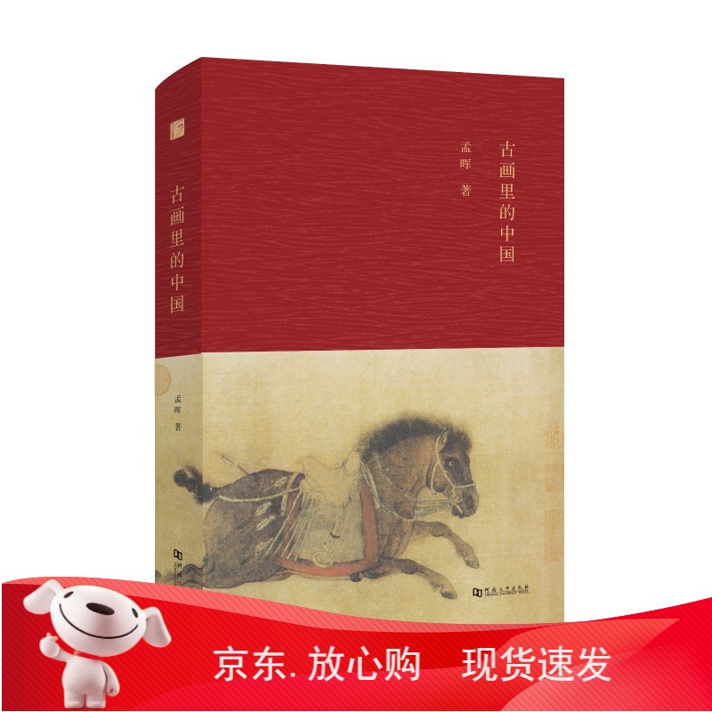 古画里的中国