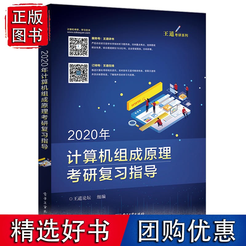 2020年计算机组成原理考研复习指导