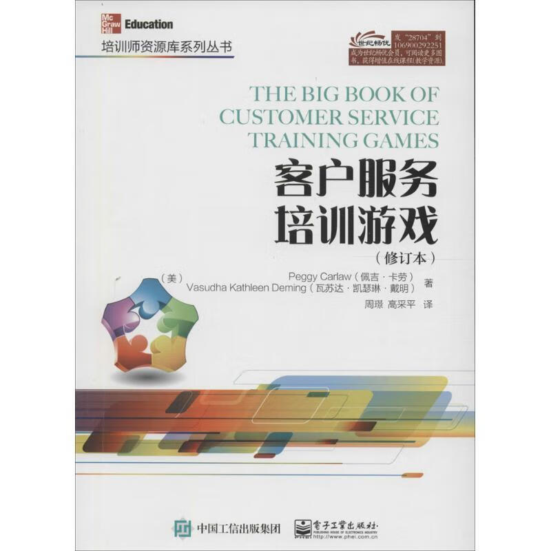 客户服务培训游戏-【好书，下单速发】