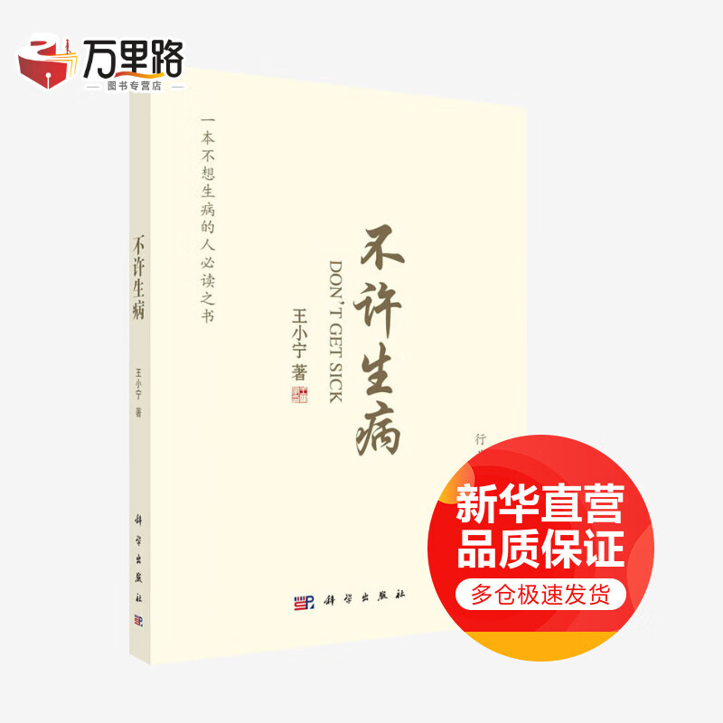 不许生病