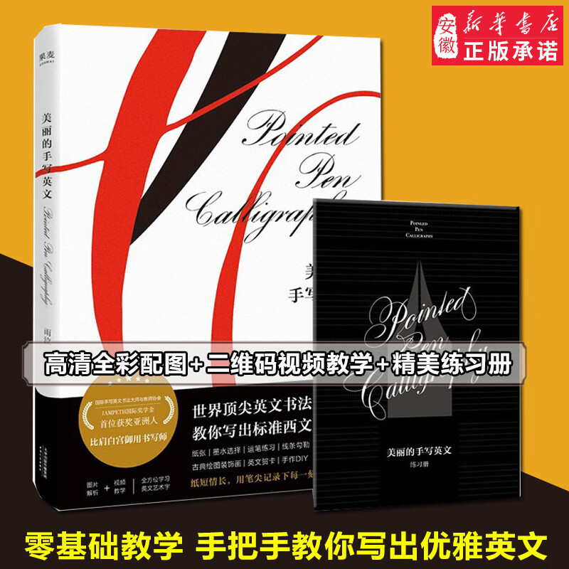 美丽的手写英文 雨泣著 比肩白宫御用书写师的移动书法博物馆 赠练习册+教学 雨泣的英文书法 书信手账