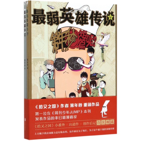 *弱英雄传说(共2册)