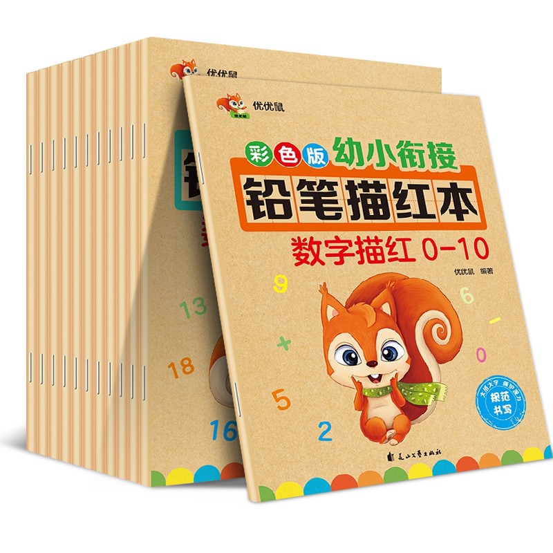 幼小衔接学前描红（全12册）数字篇4本+拼音汉字4本+加减法4本