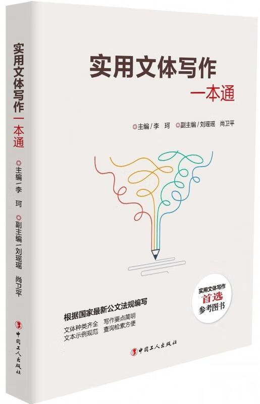 实用文体写作一本通【好书，下单速发】