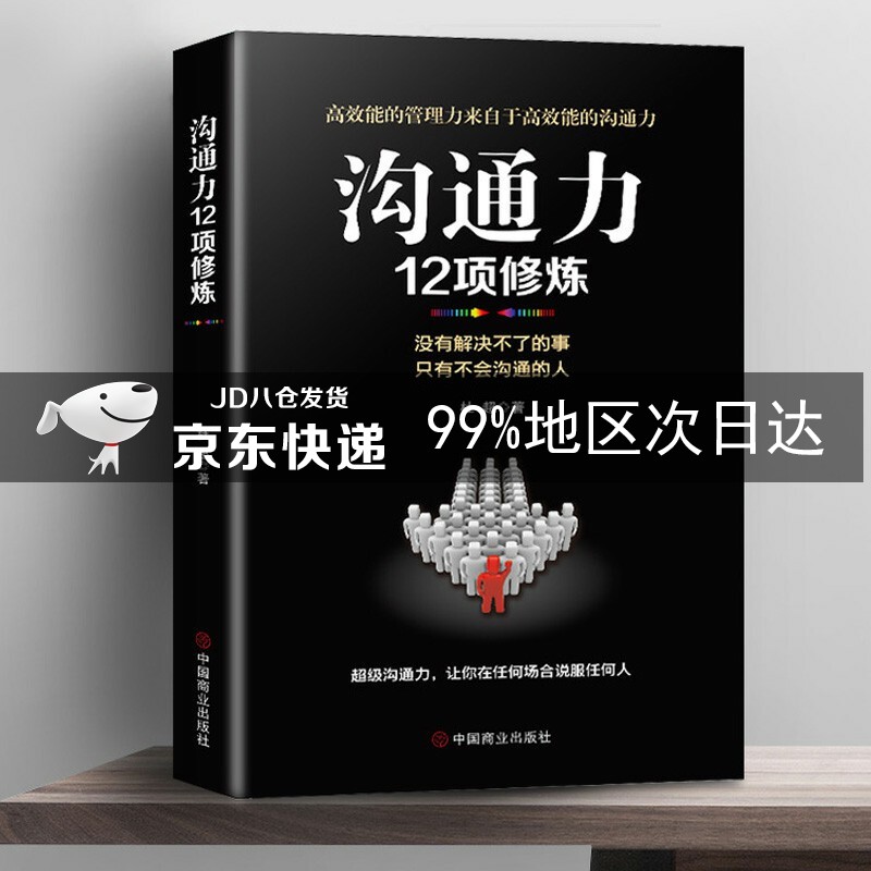 沟通力12项修炼 沟通力12项修炼