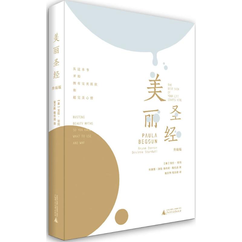 美丽圣经(升级版)