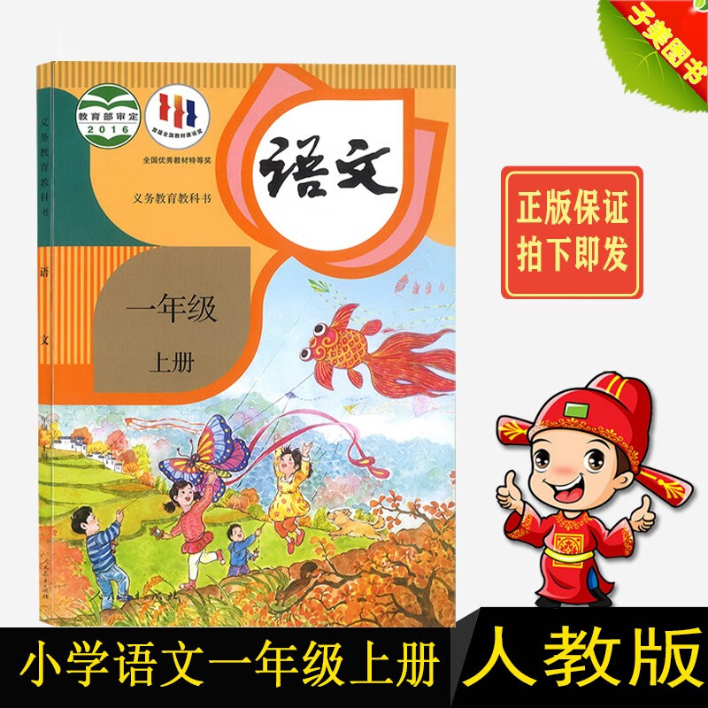 2022秋人教版1一年级上册 小学课本语文一年级上册小学语文课本语文书人教版课本教材一年级