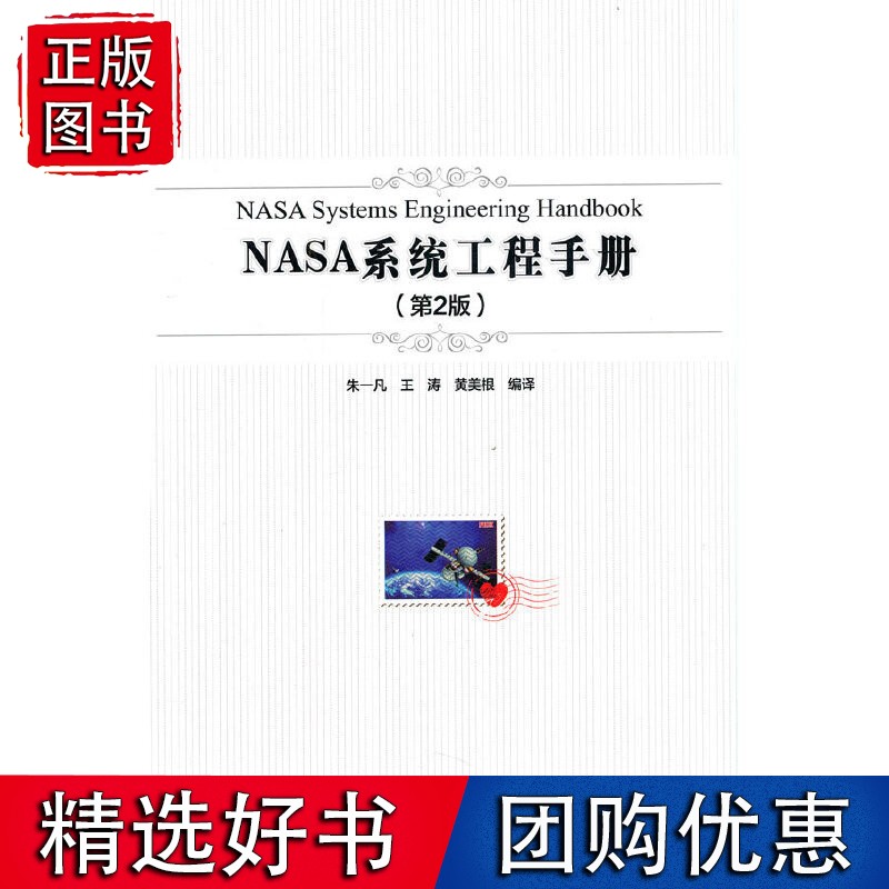 NASA系统工程手册（第2版）