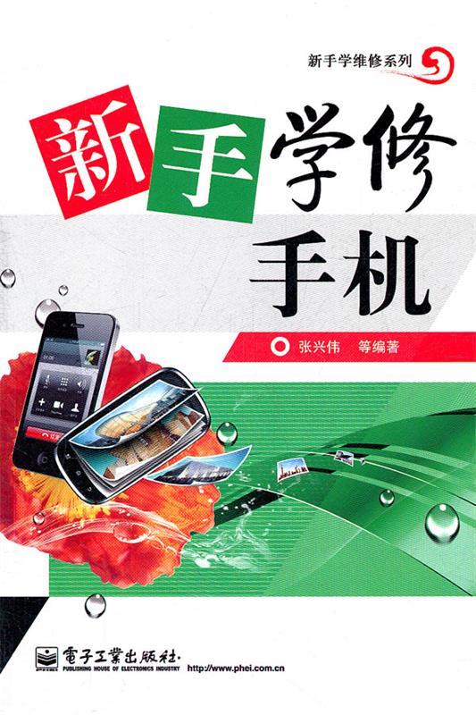 新手学修手机【，放心购买】