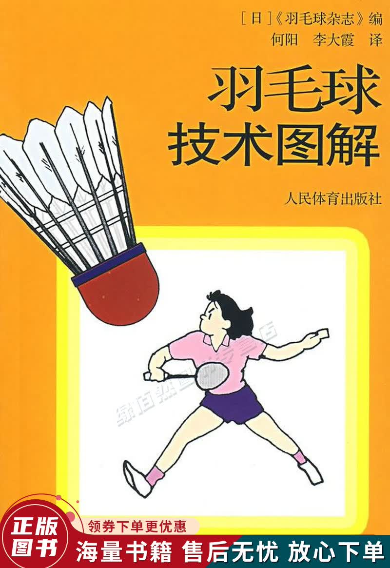 羽毛球技术图解