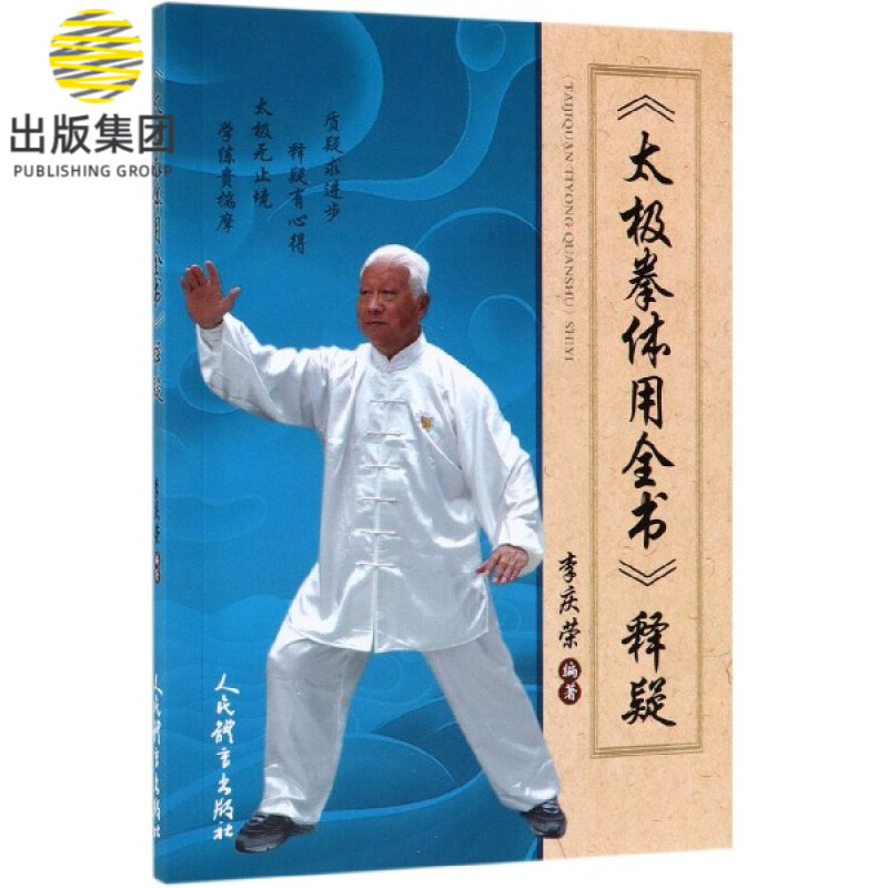 太极拳体用全书释疑