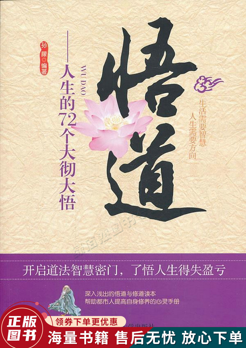 悟道：人生的72个大彻大悟