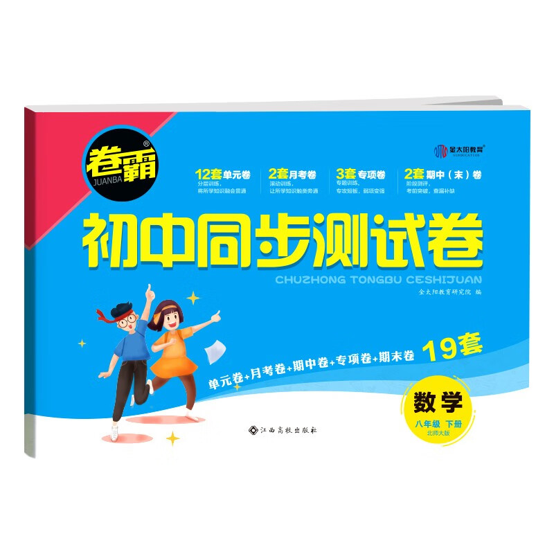 2023初中同步测试卷 八年级下册数学 北师大版BSD 含视频讲解+答案详解