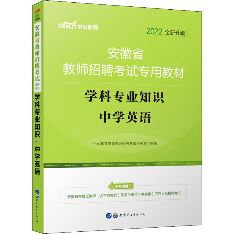学科专业知识 中学英语 2022