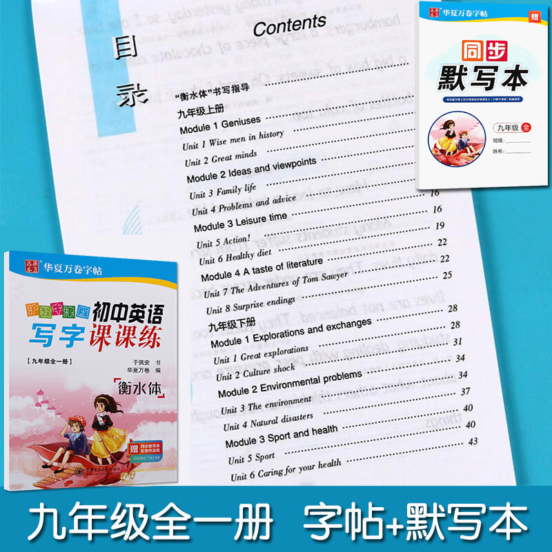 初中生沪教牛津版字帖七八九年级上下册写字课课衡水体英文练字帖 9年级（全一册）默写本