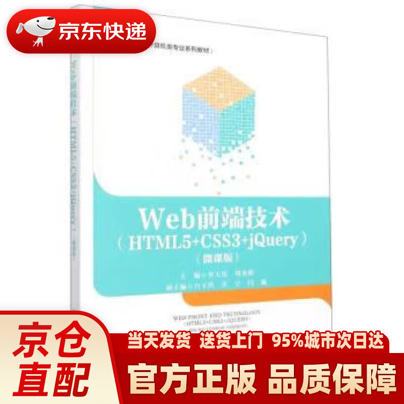 【新华】Web前端技术