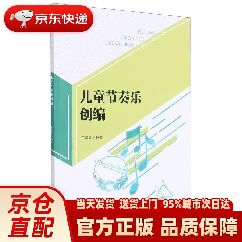【新华】儿童节奏乐创编