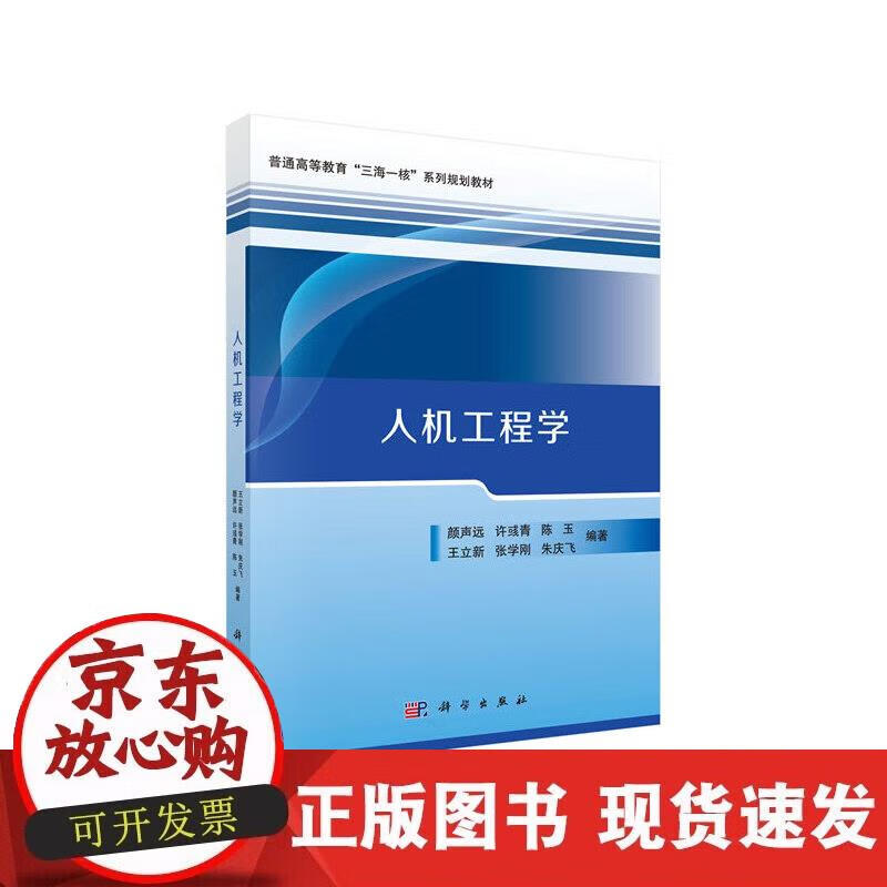 【现货】人机工程学