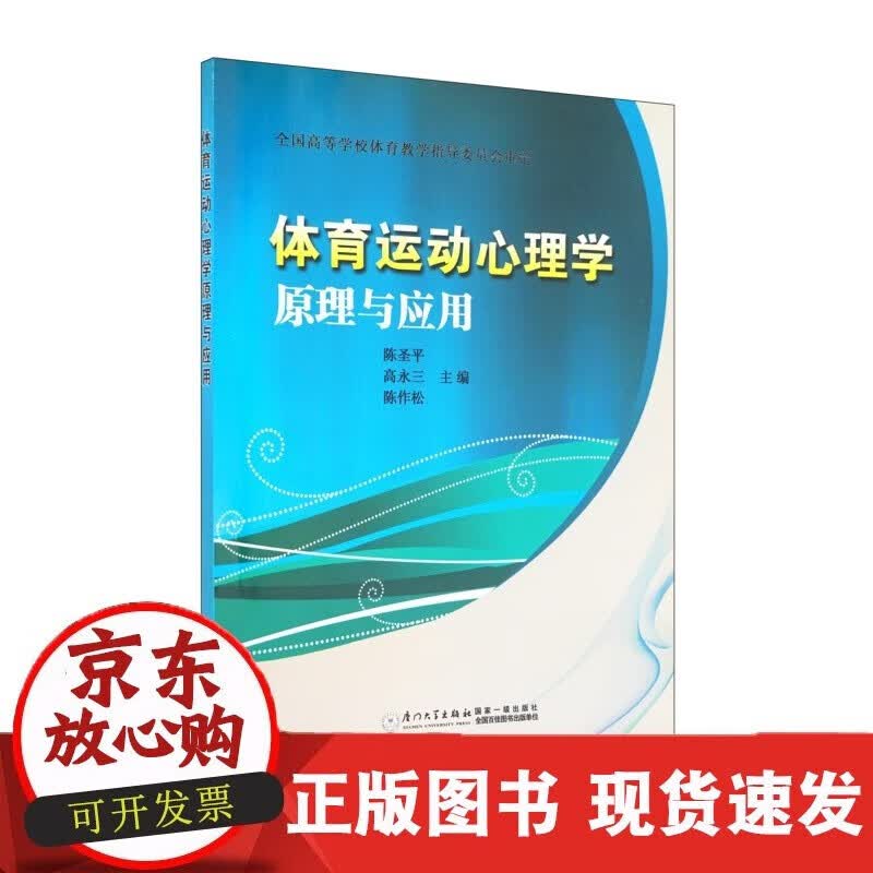 速发 体育运动心理学原理与应用