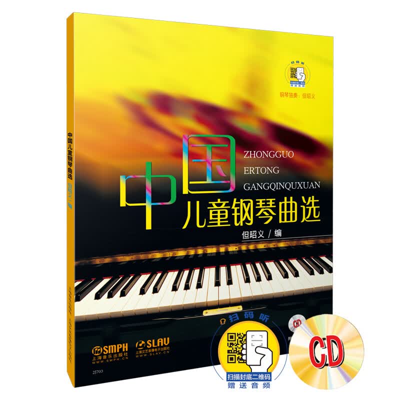 中国儿童钢琴曲选(附CD一张)