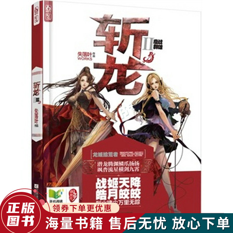 斩龙2：鏖战群雄