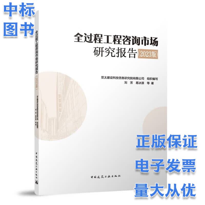 全过程工程咨询市场研究报告2023版