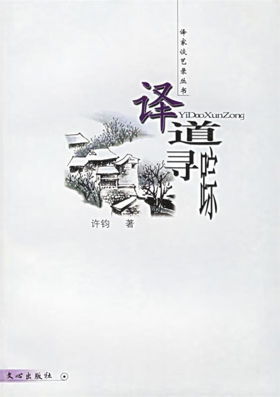 译道寻踪【现货】