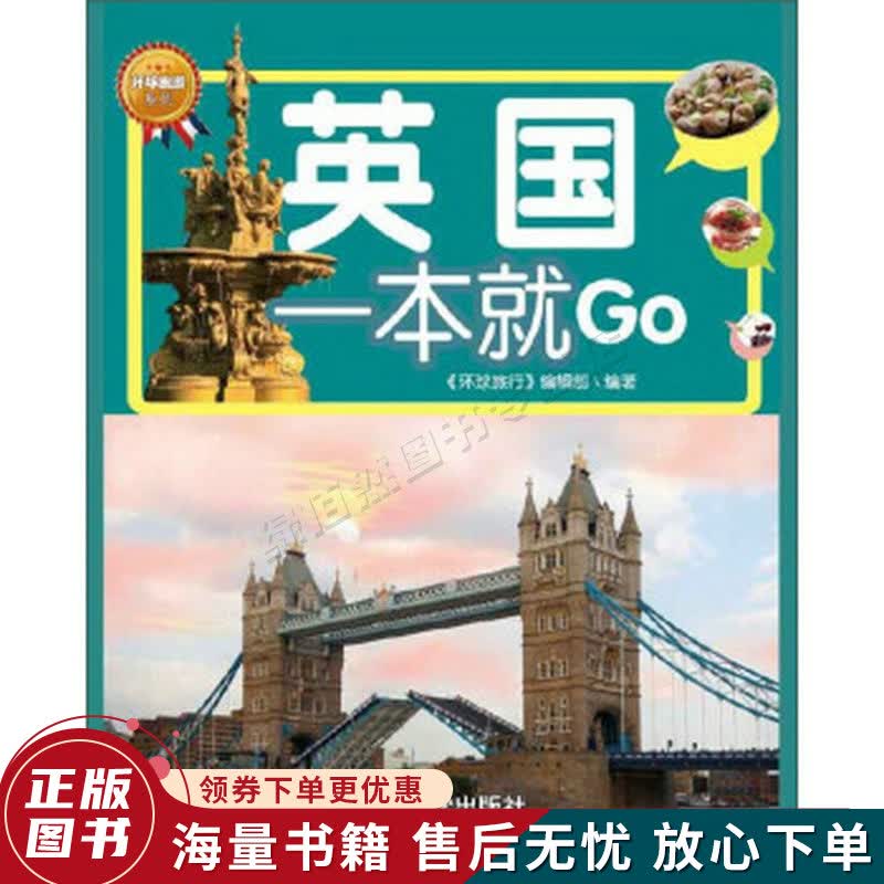 英国一本就GO全彩珍藏版