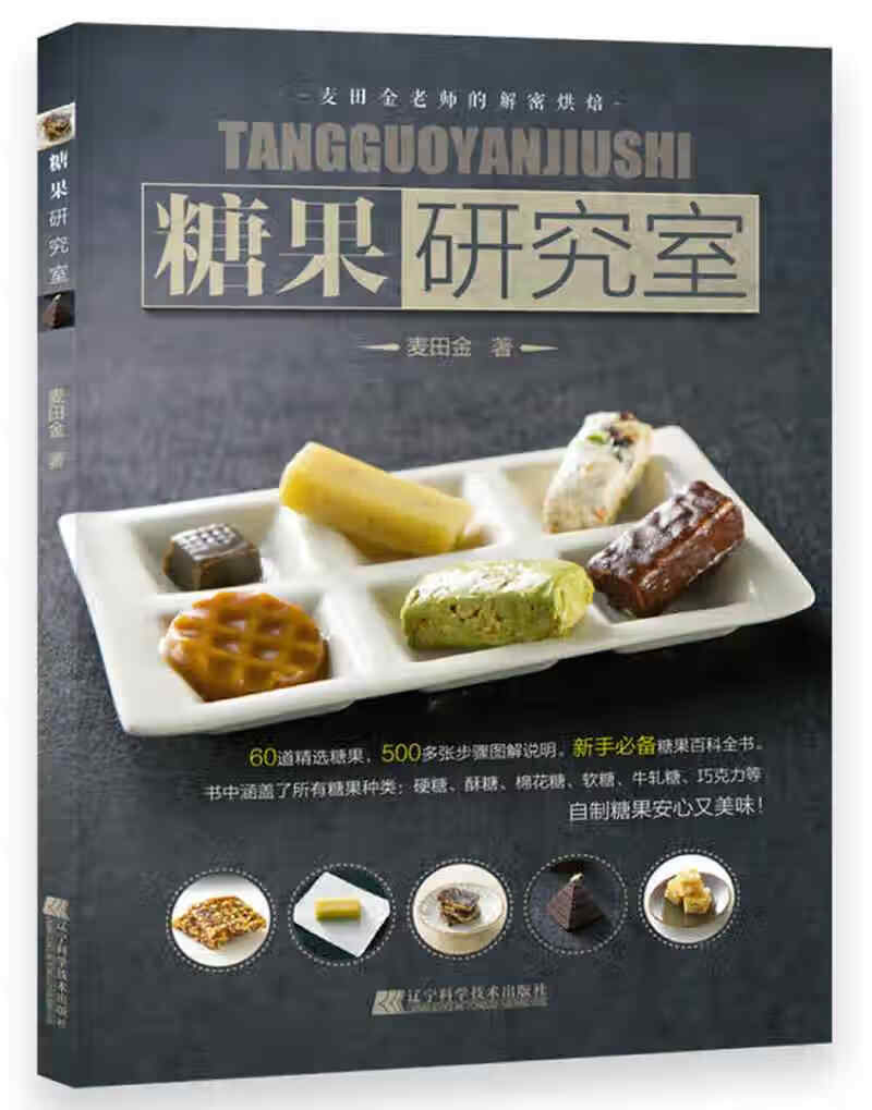 糖果研究室【好书】
