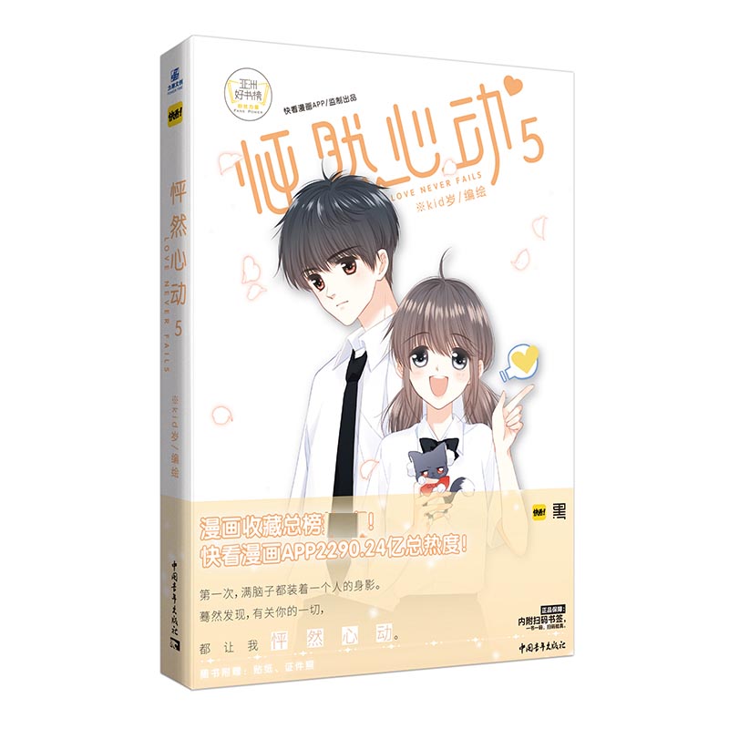 怦然心动5 kid岁