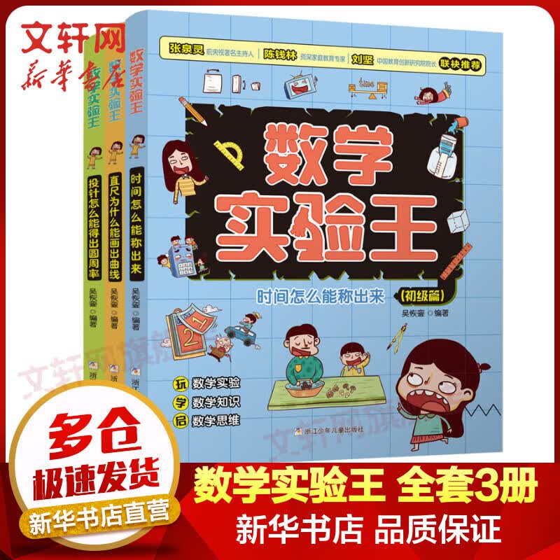 数学实验王套装3册 初级中级高级篇 趣味科学推理想象思维训练游戏书 小学生课外阅读科普书籍 新华 图书