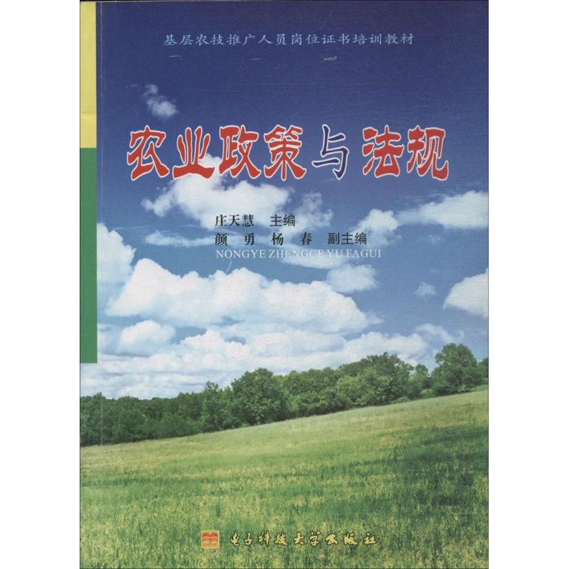 农业政策与法规